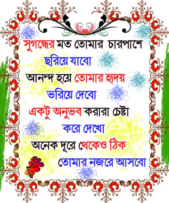 Romantic Bangla Love SMS Quotes Valobahsar Kobita Status Shayari