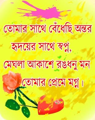 Bangla valobashar Sms pic photo Bengali love Shayari image kobita