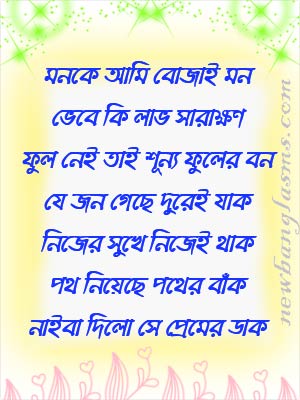 Sad poem in Bengali 2025 Romantic Bangla sad Kobita image