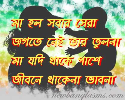 20+ Mothers Day Bangla quotes sms wishes image মাকে নিয়ে উক্তি status