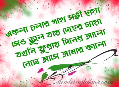 Sad poem in Bengali 2025 Romantic Bangla sad Kobita image