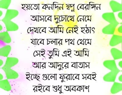 Sad poem in Bengali 2025 Romantic Bangla sad Kobita image