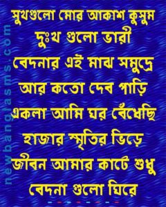 160+ Bangla Sad Quotes alone Status 2025 in Bengali Font