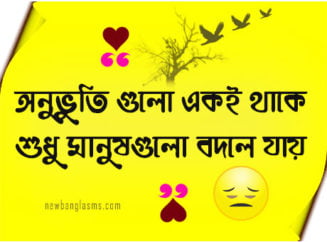 160+ Bangla Sad Quotes alone Status 2025 in Bengali Font