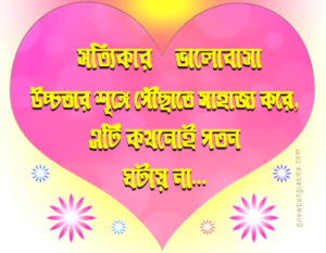 Emotional Quotes In Bengali 2021 Best Sad Life Love Lines