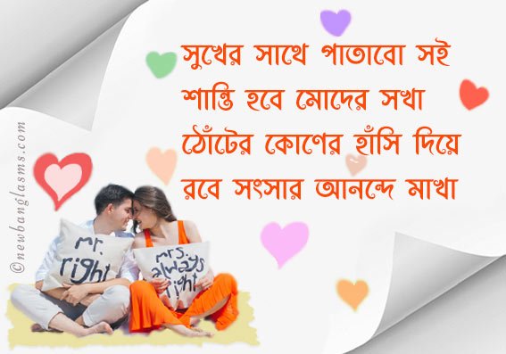 Bangla Love SMS For Wife বউ এর জন্য রোমান্টিক Messages Quotes Status
